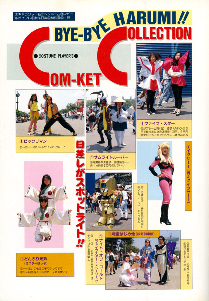 Doujin, Cosplay, Garage Kits and Dinosaurs: A Look at Do-Pe Magazine ...