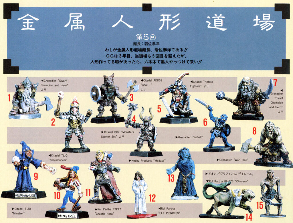 Not So Big in Japan: Heavy Metal Miniatures – ZIMMERIT – Anime | Manga ...
